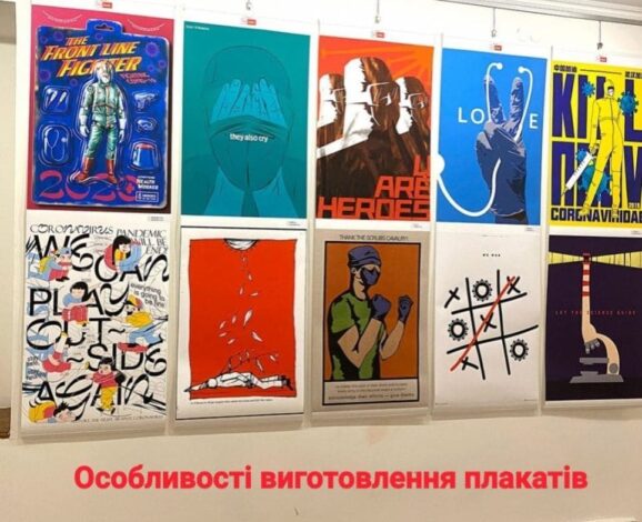 Рекламний плакат